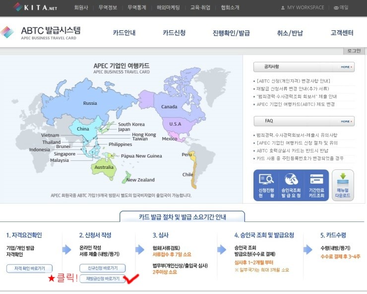 ABTC카드 신청! 기업인여행카드 신청/발급하기! (ABTC카드 Apec Business Travel Card) : 네이버 블로그