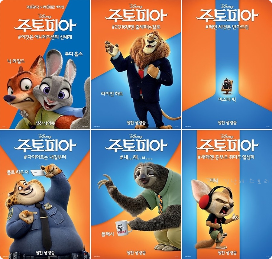 주토피아 후기 & 쿠키영상내용 有 나무늘보 대박! : 네이버 블로그
