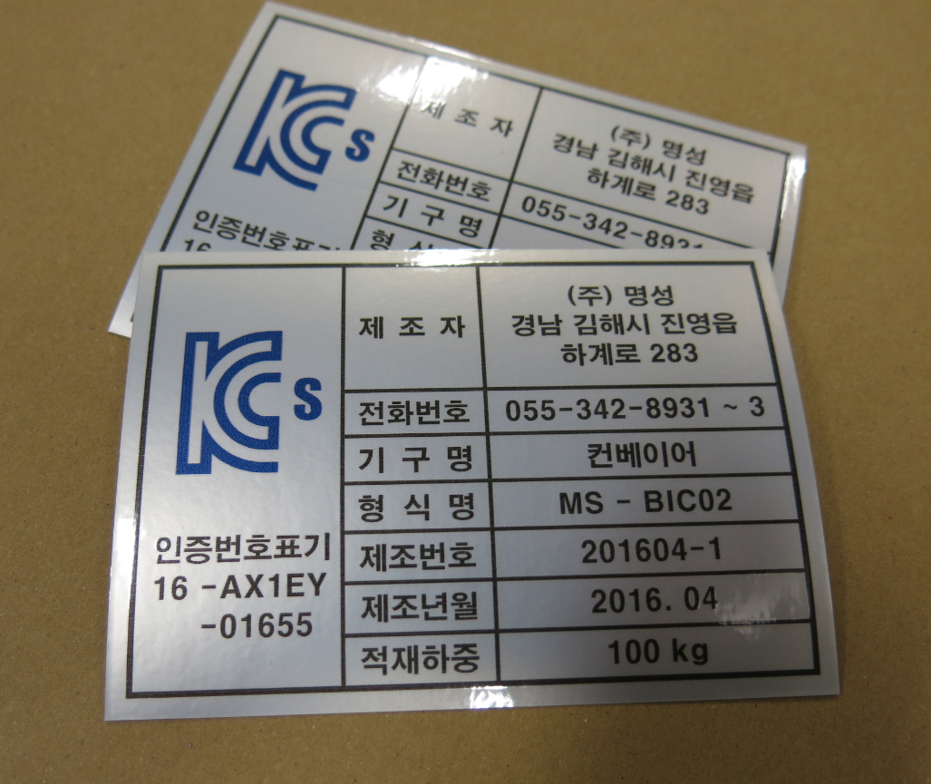 120. [kcs인증스티커]-소량제작, kc인증마크스티커, kc인증로고스티커 : 네이버 블로그