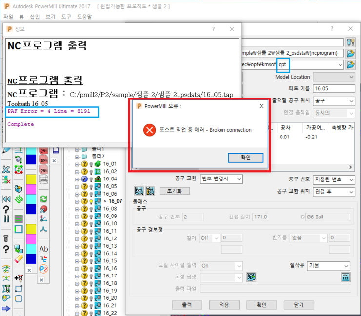 파워밀 2017 에서 덕트 포스트(*.opt) 사용방법 (powermill ductpost) : 네이버 블로그