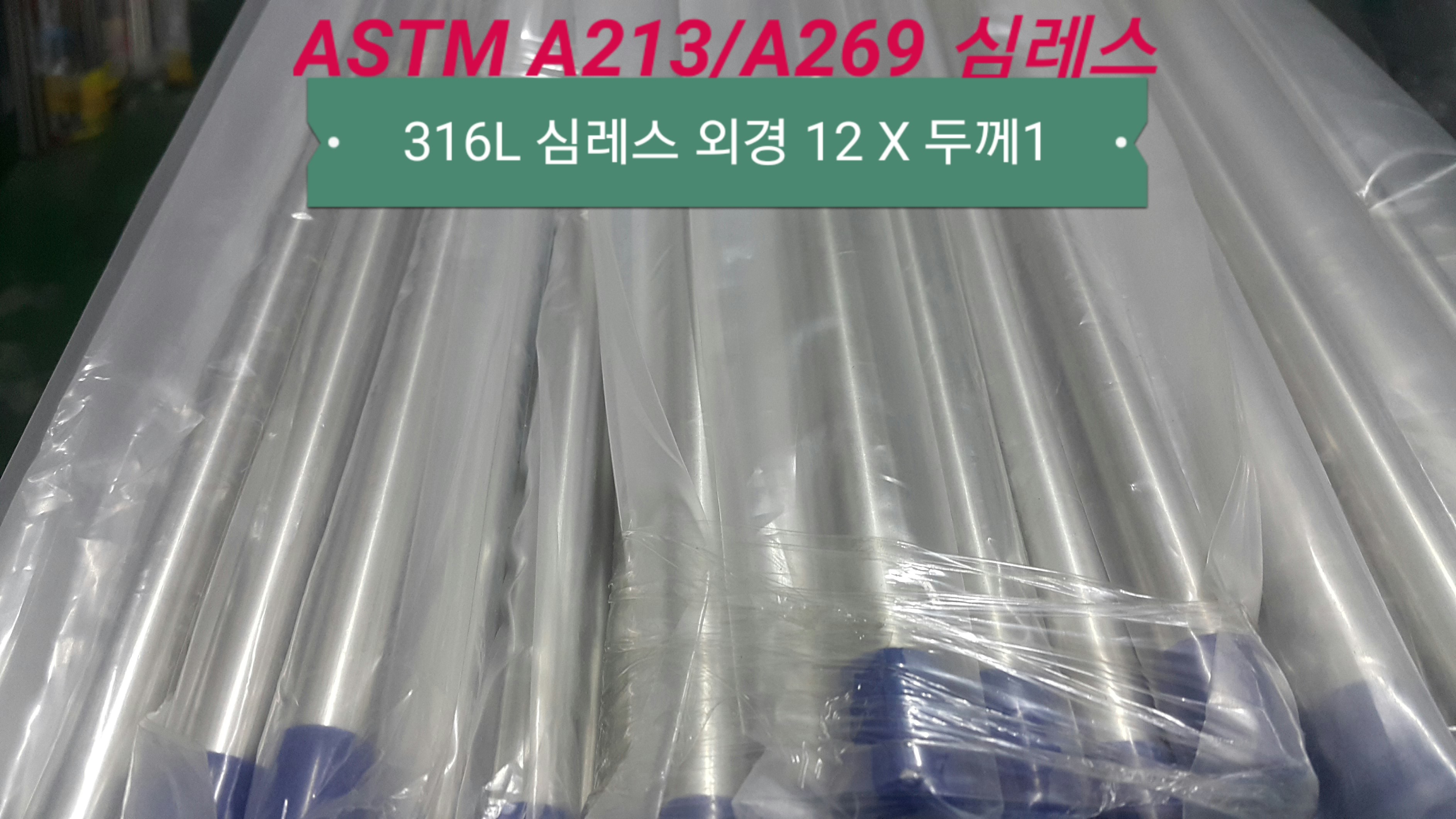 STS TUBE / STS PIPE / ASTM A213 : 네이버 블로그