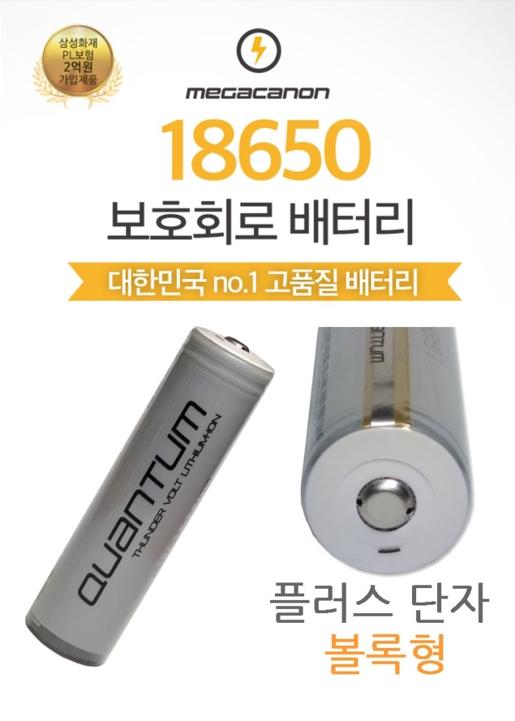 리튬이온 18650 충전 전압 및 충전기에 대해 알아볼까요 : 네이버 블로그