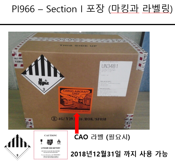 리튬 배터리 항공 운송 규정 3 (UN3481 Lithium ion batteries packed with equipment ...