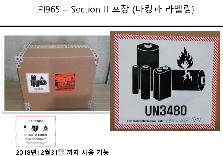 리튬 배터리 항공 운송규정 2 - 리튬 이온 배터리의 운송 규정 ( UN3480 Lithium ion batterieis ...