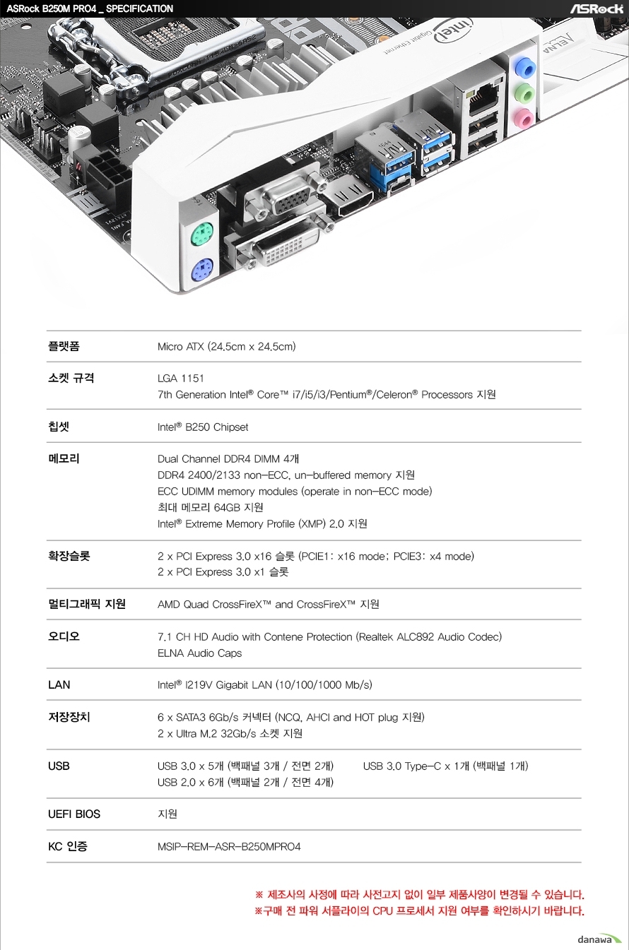 ASRock B250M PRO4 에즈윈 : 인텔 카비레이크 CPU, 메인보드 사용기 : 다나와 DPG는 내맘을 디피지